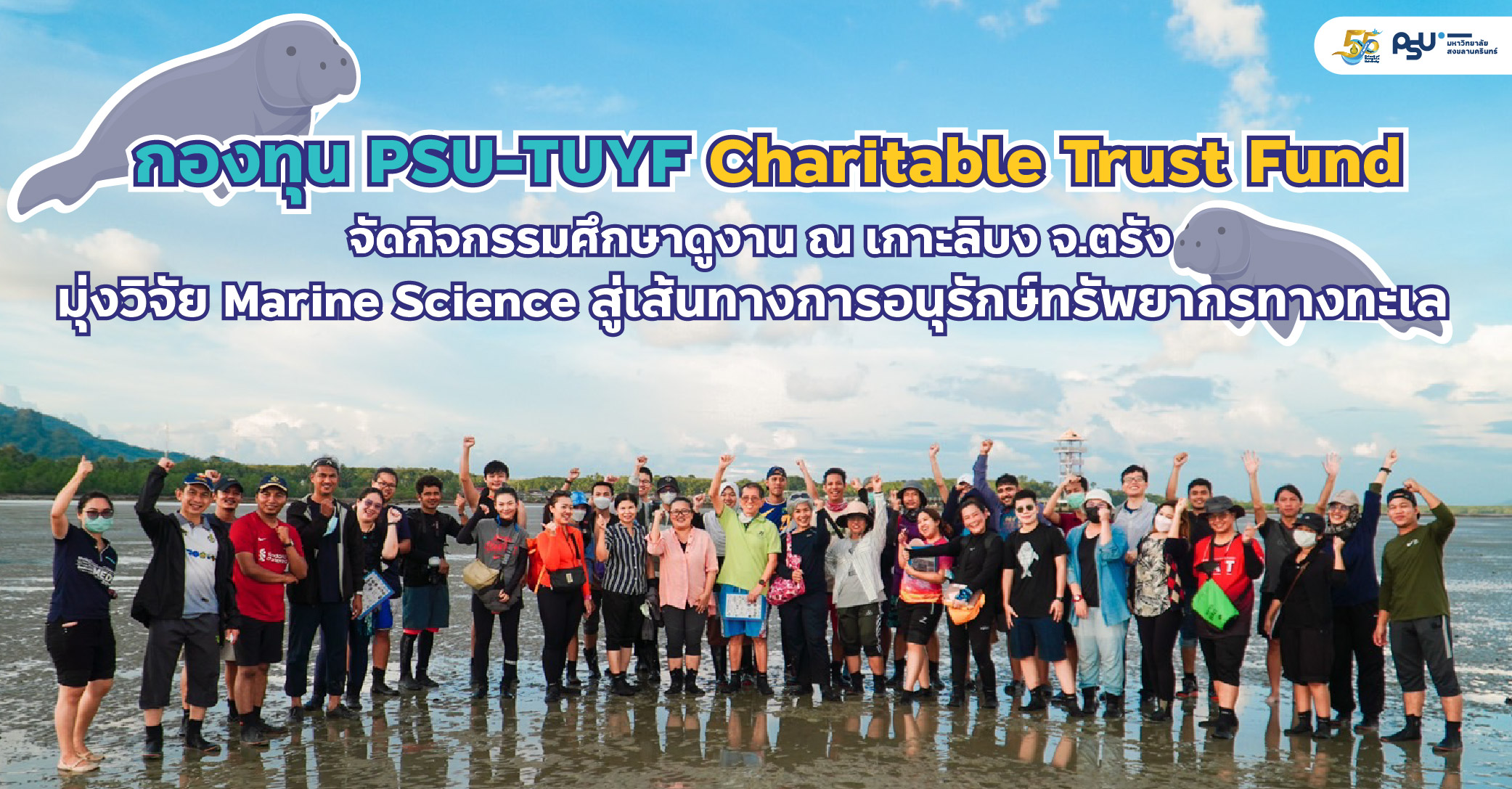 มหาวิทยาลัยสงขลานครินทร์