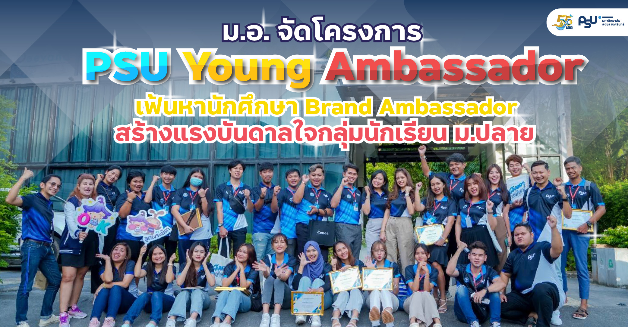 มหาวิทยาลัยสงขลานครินทร์