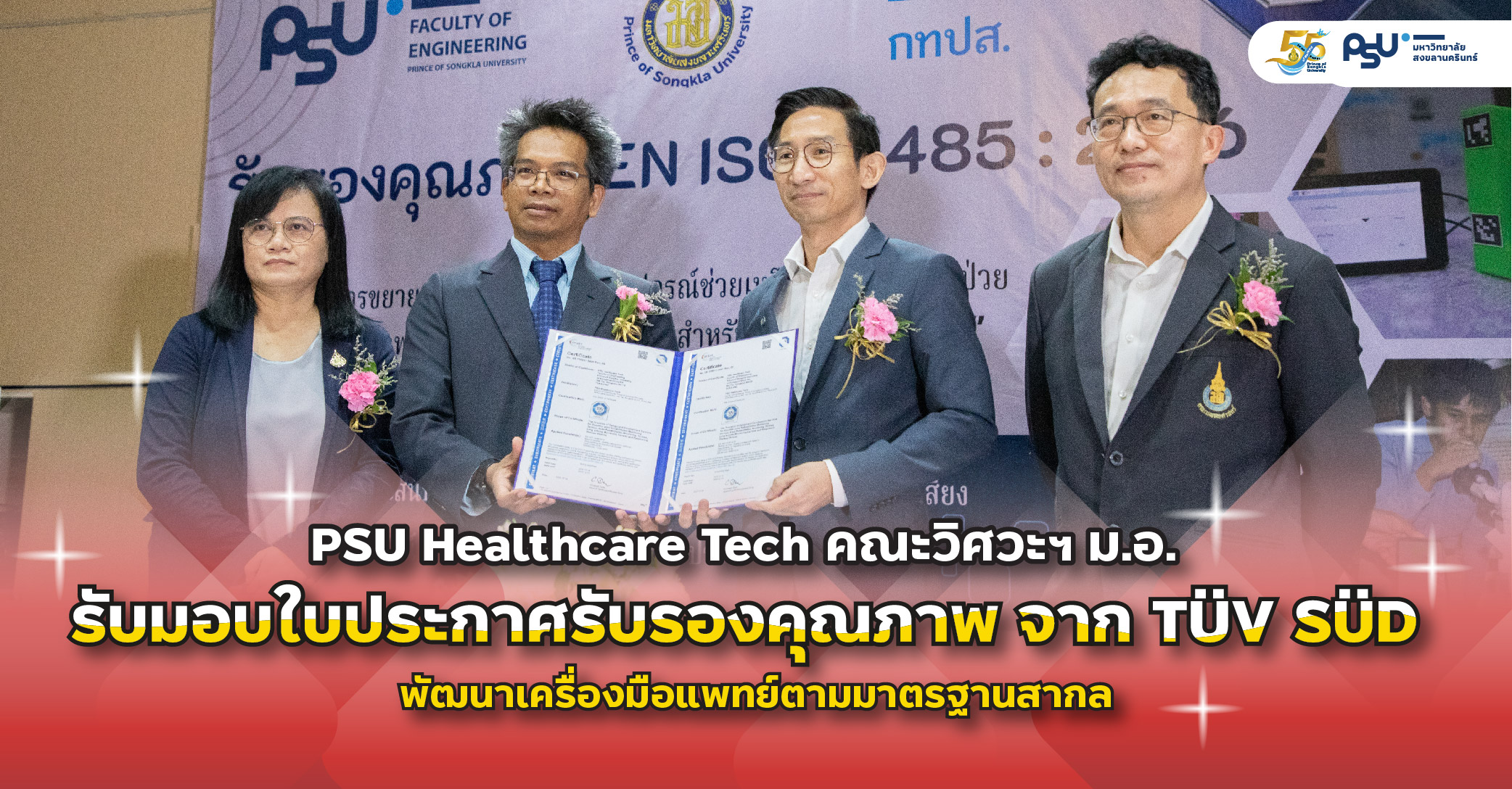 มหาวิทยาลัยสงขลานครินทร์