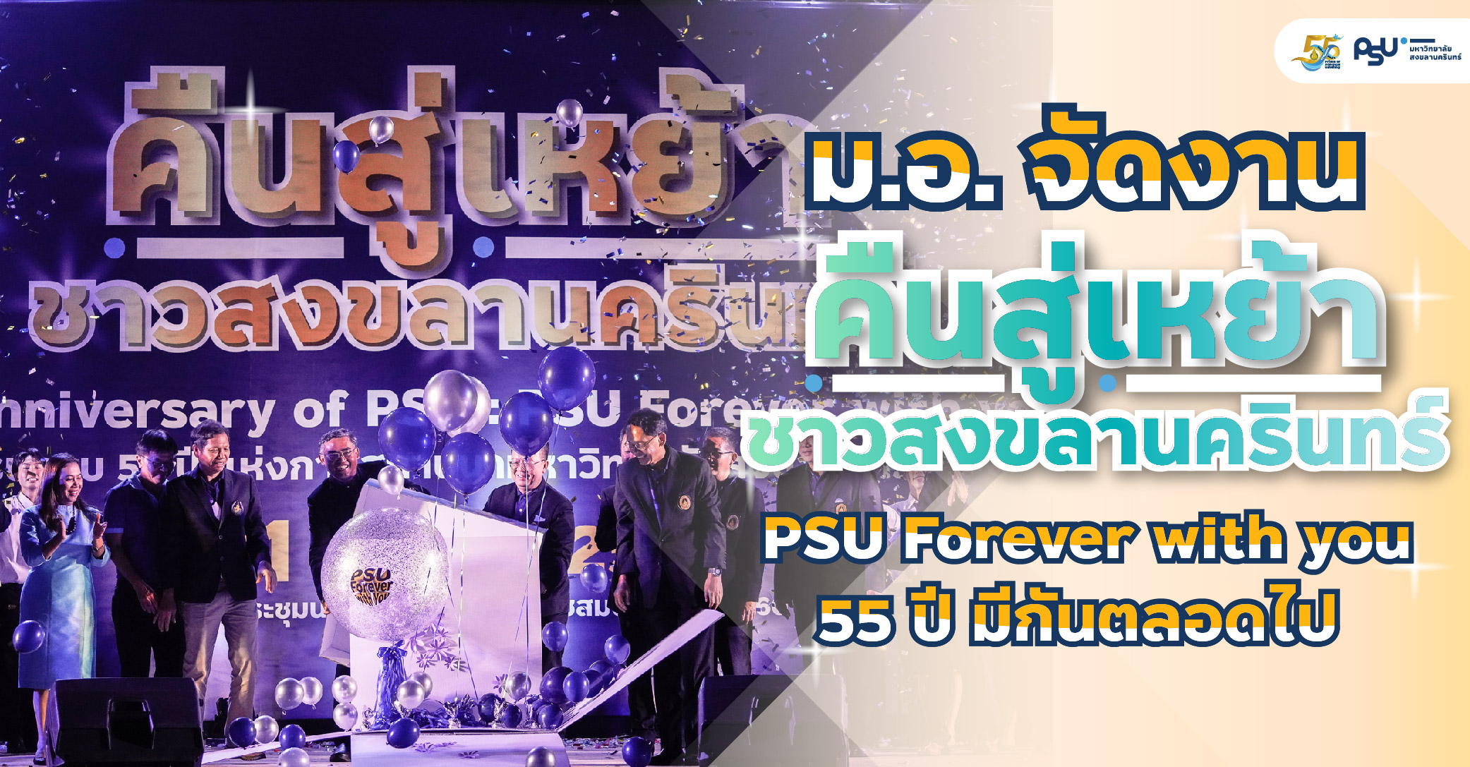 มหาวิทยาลัยสงขลานครินทร์