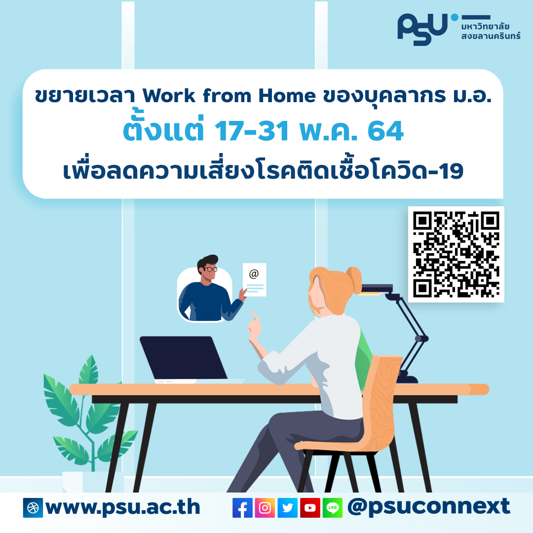 มหาวิทยาลัยสงขลานครินทร์