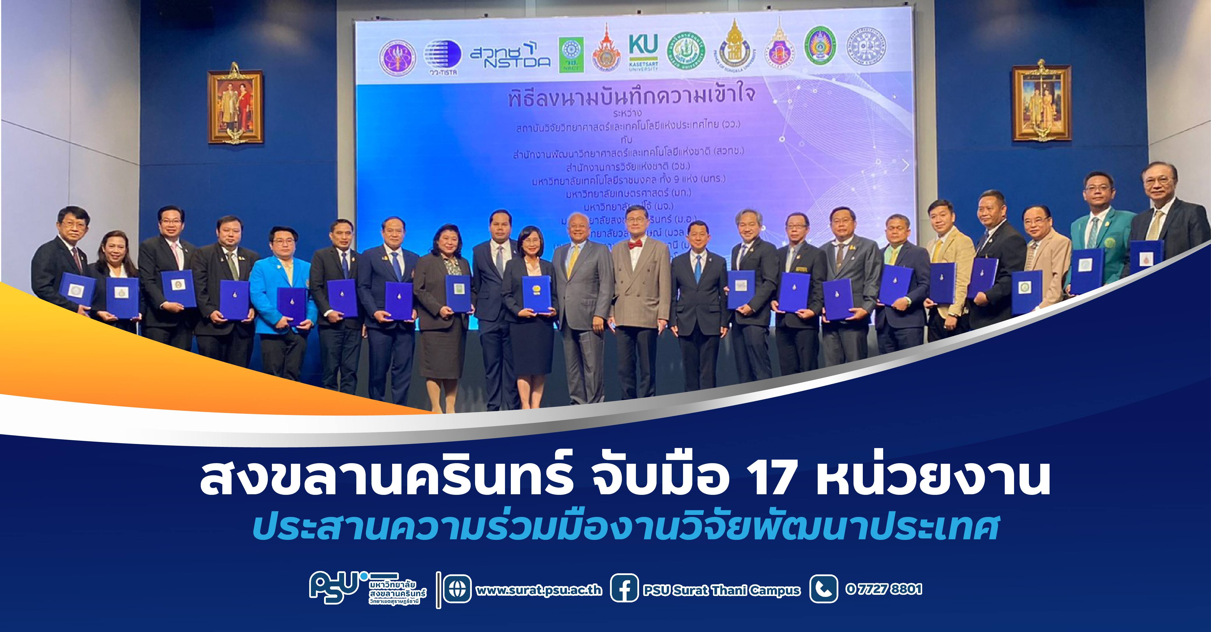 มหาวิทยาลัยสงขลานครินทร์