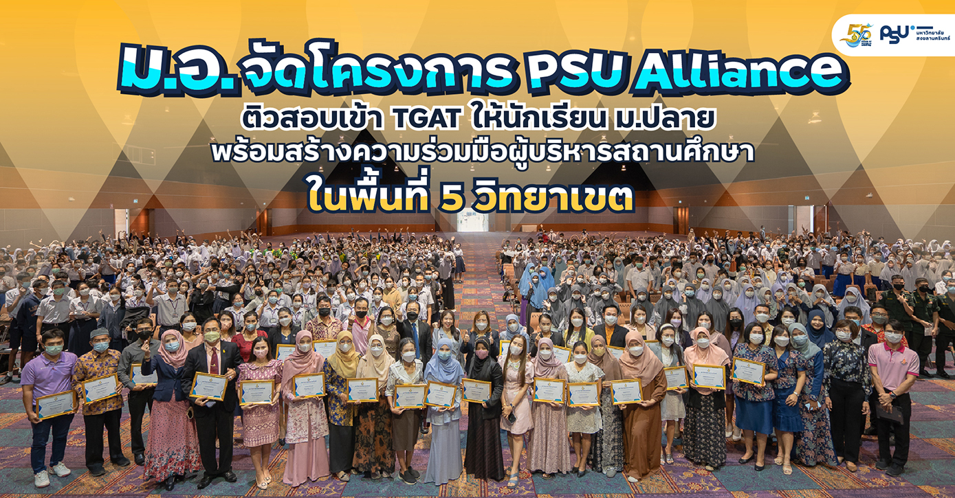 มหาวิทยาลัยสงขลานครินทร์