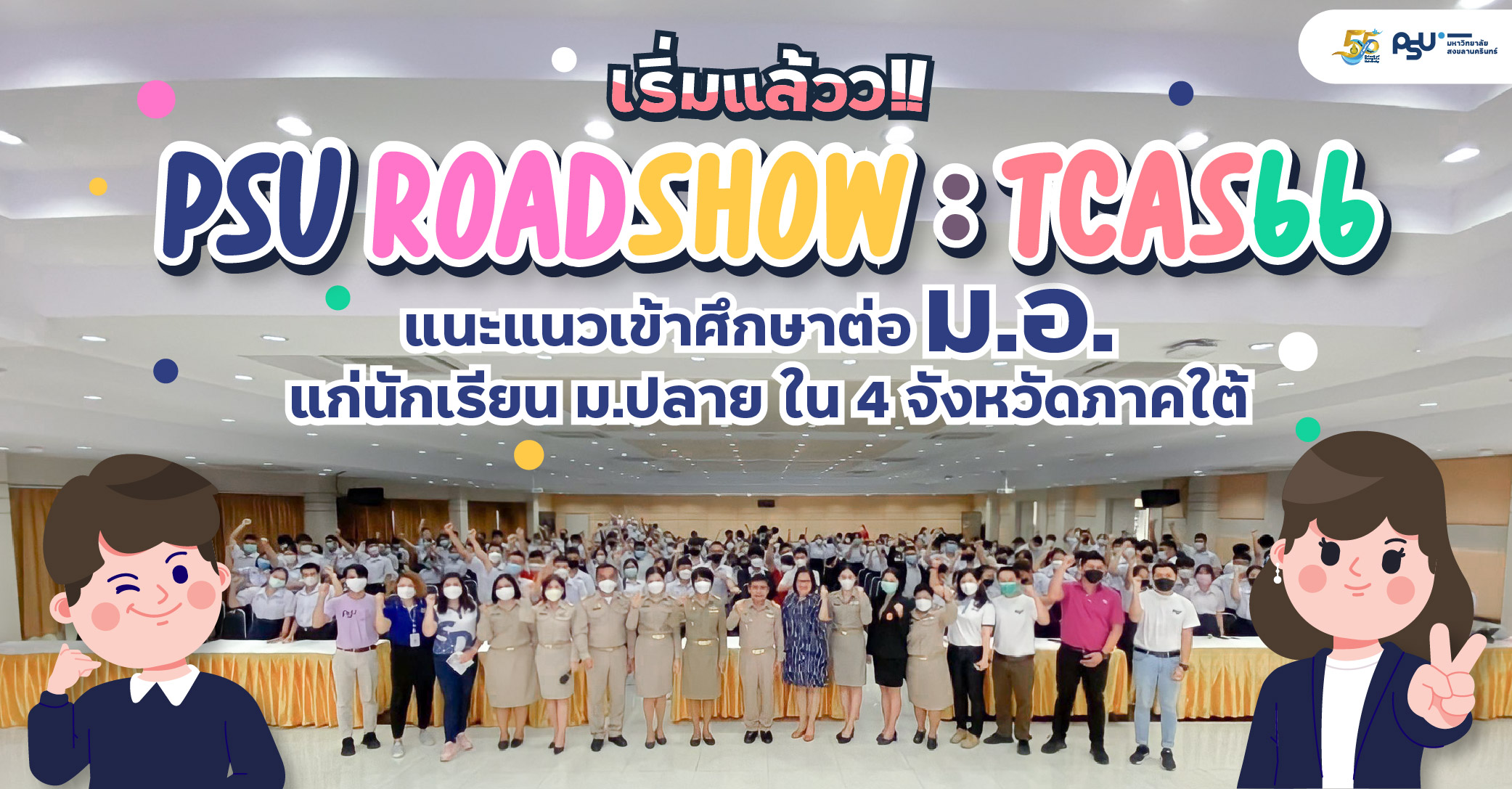 มหาวิทยาลัยสงขลานครินทร์